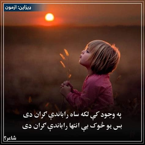 شعرونه او غزلونه