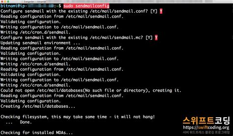 워드프레스에서 이메일 발송을 위한 Php 라이브러리 Sendmail 설치 방법리눅스 우분투 서버 스위프트코딩