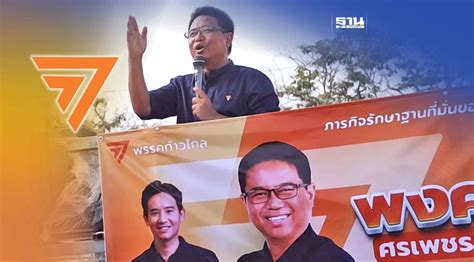 “พิธา ลิ้มเจริญรัตน์”ขึ้นเวทีระยองเปิดตัว “โย พงศธร”