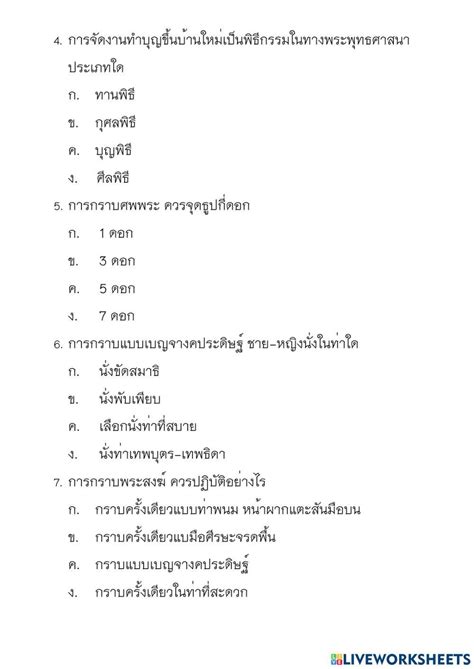 ป5 สอบพระพุทธศาสนา Worksheet Live Worksheets