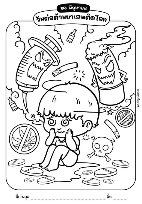 ภาพระบายสีวันต่อต้านยาเสพติดโลก ปันสื่อ ปันสุข By Kru Am Facebook