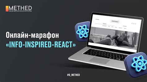 Frontend марафон React Интернет магазин Inspired День 1 Youtube