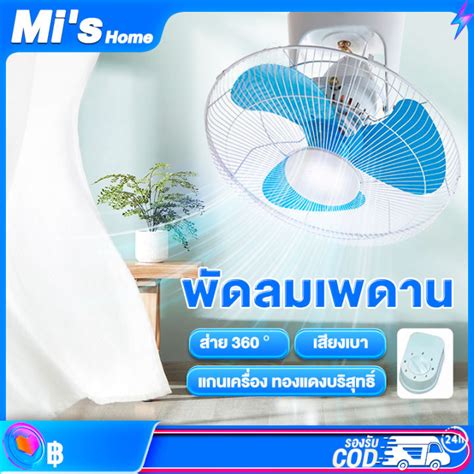 🔥ส่งฟรี🔥พัดลมเพดาน 16 นิ้ว Ceiling Fan พัดลมโคจร ส่ายลม 360°เกียร์ปรับ 3 ระดับ แบบส่ายได้ ติด