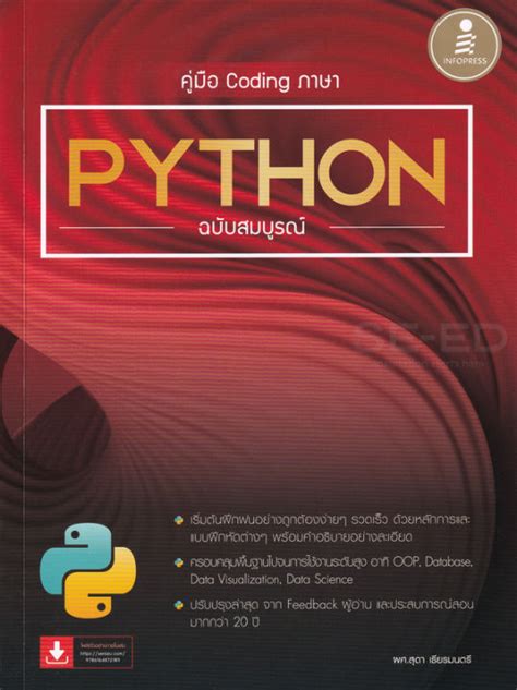 คมอ Coding ภาษา Python ฉบบสมบรณ Lazada co th