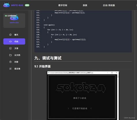 【源码文档】推箱子之python为推箱子增加回到上一步功能python Csdn博客