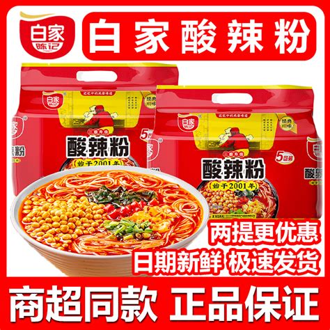 白家陈记酸辣粉冲泡方便免煮速食粉丝袋装提小白君粉米线夜宵速食虎窝淘