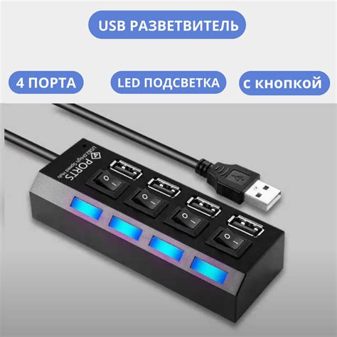 Usb ХАБ разветвитель Usb Hub 4 порта с выключателями Hub Usb для периферийных устройств