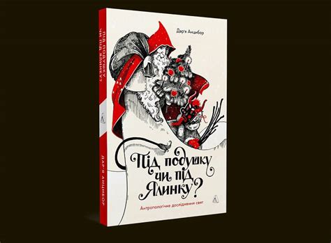 Чекаємо на диво: 12 книжок, які наблизять святковий настрій