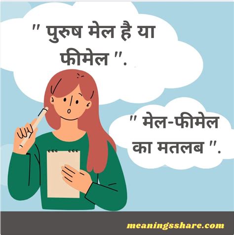 Male Ka Matlabfemale Ka Matlab Kya Hota Haiमेल फीमेल का मतलब