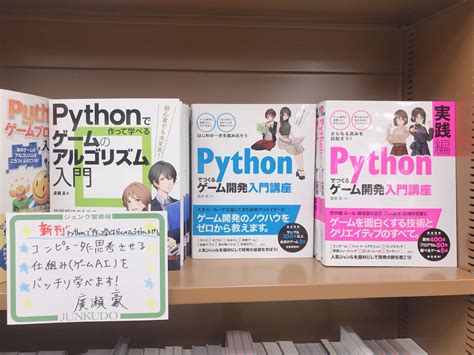 春新作の Pythonでつくる ゲーム開発 入門講座 rcgc sub jp