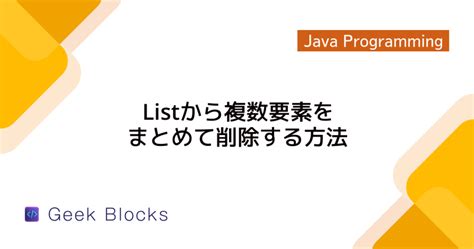 Java Arraylistから要素を検索する方法を解説 Java Arraylistから要素を検索する方法を解説