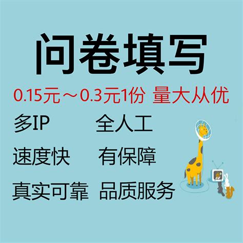 问卷收集问卷真人填写问卷数据收集分析问卷代填调查问卷调查问卷虎窝淘 问卷收集问卷真人填写问卷数据收集分析问卷代填调查问卷调查问卷虎窝淘