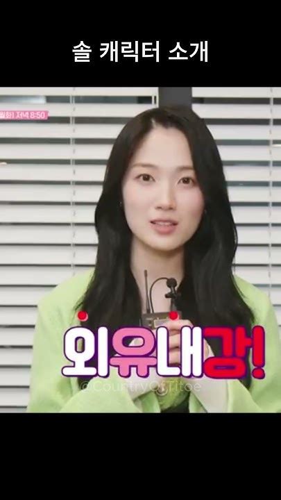 솔 넘 귀엽다 임솔 솔 김혜윤 선재업고튀어 Youtube