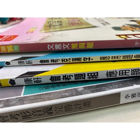 文言文推與敲康軒英文會考克漏字題組會考形音義完勝計劃 蝦皮購物