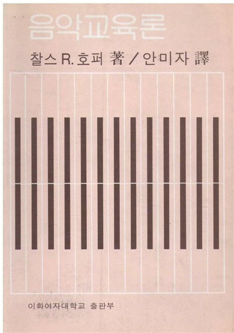 알라딘 중고 음악교육론