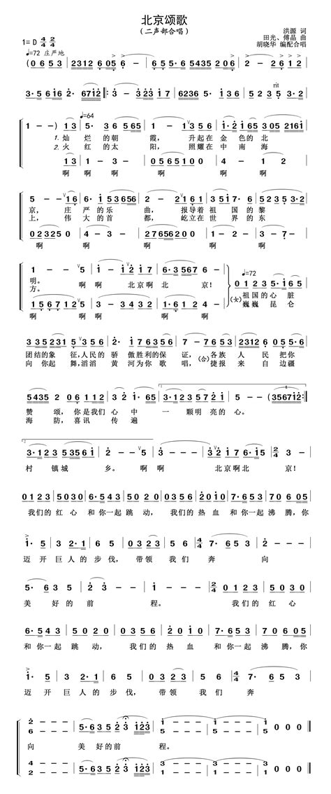 合唱【北京颂歌】歌曲曲谱歌谱简谱下载【风雅颂歌谱网】高质量歌谱简谱网pdf可打印a3a4高清歌谱简谱大图下载流行歌曲民族歌曲美声歌曲歌谱通俗歌曲歌谱简谱视唱有声歌谱视频