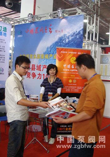 2008第五届中国温州泵阀管道展览会隆重举行 中国泵阀网 zgbfw