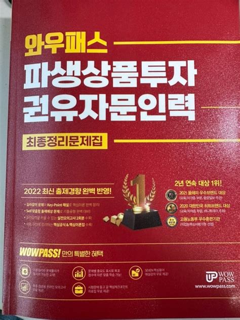 파생생품투자권유자문인력 취득기 와우패스 파생자문인력 인강 추천 2 네이버 블로그