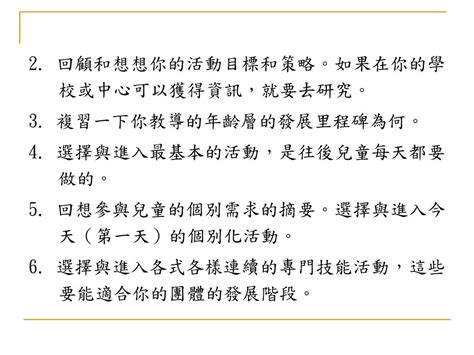 Ppt 第五章 教學計畫 Powerpoint Presentation Free Download Id 6093904