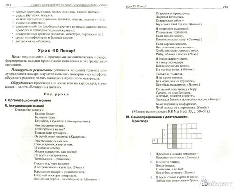 Поурочное Планирование По Математике 2 Класс Школа России Скачать ...