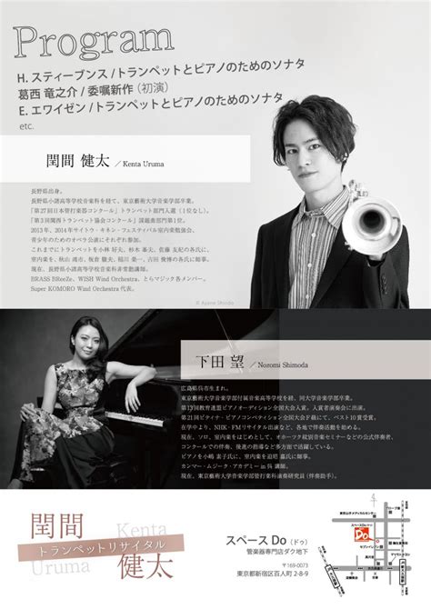 閏間 健太 トランペットリサイタル 管楽器専門店ダク・dac