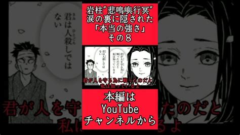 【鬼滅の刃】岩柱”悲鳴嶼行冥”涙の裏に隠された「本当の強さ」その8 悲鳴嶼行冥 黒死牟 鬼滅の刃 鬼滅 炭治郎 無惨 上弦の鬼