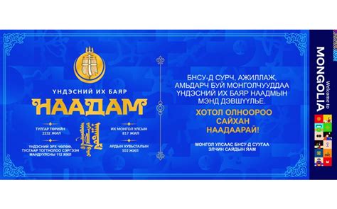 МОНГОЛ УЛСААС БҮГД НАЙРАМДАХ СОЛОНГОС УЛСАД СУУГАА ЭЛЧИН САЙДЫН ЯАМ Embassy Of Mongolia In The