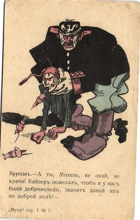 Русская карикатура в Великую Войну — История России до 1917 года