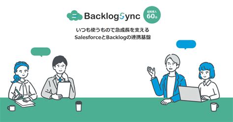 課題が連携できるBacklogSyncを実際に社員が使ってみた ADXC CRM Official Page