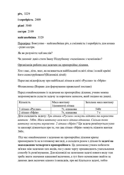Конспект уроку математики 4 клас за підручником Гісь О М Філяк І В Тема Задача на
