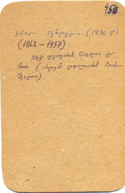 Iverieli ვასილ წერეთელი