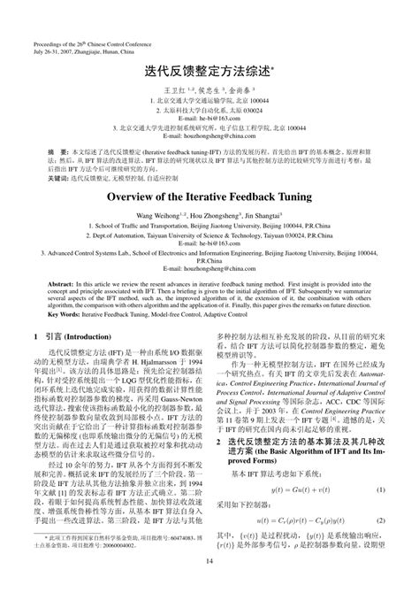 pdf overview of the iterative feedback tuning