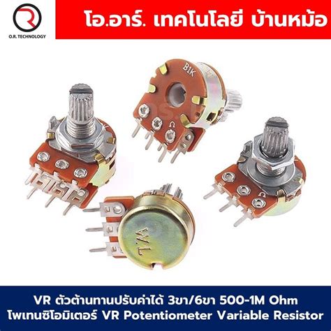 Vr ตัวต้านทานปรับค่าได้ 3ขา6ขา B500 1m Ohm โวลลุ่ม โพเทนซิโอมิเตอร์ Vr Wh148 Potentiometer