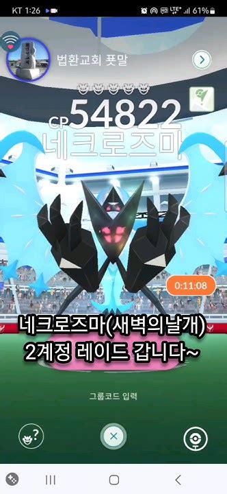 네크로즈마 새벽의 날개 2계정 플레이 영상 및 페스트 2024 정산 [포켓몬고] 포켓몬고 네크로즈마 새벽의 날개 고페스트 Youtube