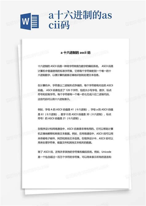 A十六进制的ascii码word模板下载编号qmrekovp熊猫办公 A十六进制的ascii码word模板下载编号qmrekovp熊猫办公