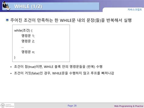 Ppt 웹 프로그래밍 및 실습 Web Programming And Practice 자바스크립트 최미정 강원대학교 It 대학 컴퓨터과학전공 Powerpoint