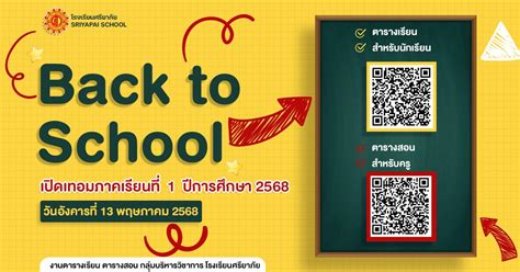 โรงเรียนศรียาภัย 📢ประกาศเรียกนักเรียนบัญชีสำรองเข้าเรียนต่อระดับชั้น