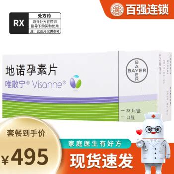 唯散宁 Visanne 地诺孕素片 2mg 28片子宫内膜异位症 1盒图片 价格 品牌 报价 京东