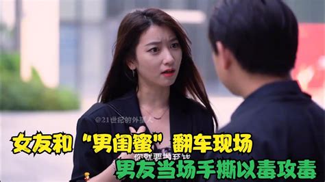 搞笑合集 女友和“男闺蜜”翻车现场，男友当场手撕，以毒攻毒，解气 🤣🤣 P819 Youtube