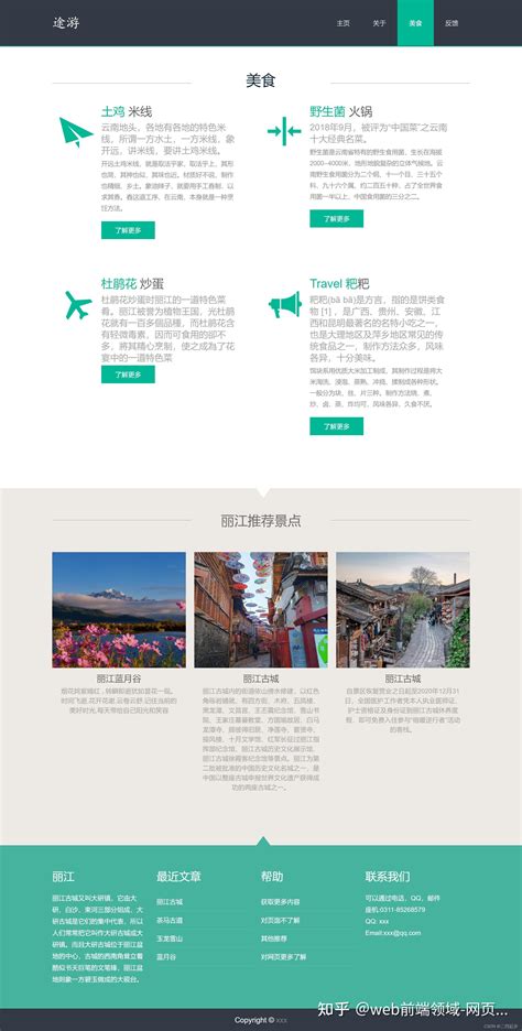 旅游风景区 web大作业 静态网页html scc 知乎