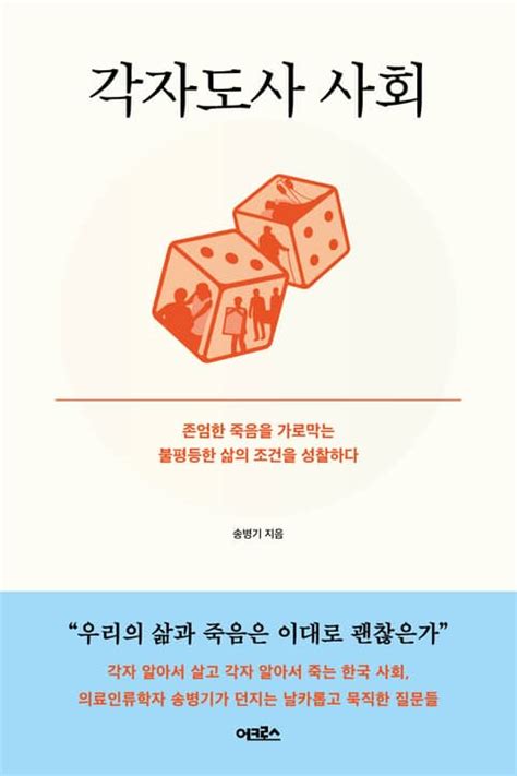 각자도사 사회 인문 사회 역사 전자책 리디