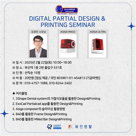 백성훈 안녕하세요 유덴트 And 기공 마켓입니다🍀 대구를 시작으로 부산 세미나 오픈 아시가를 활용한 프레임제작에 대해 선보일 기회를 마련하였습니다 임상에서 바로