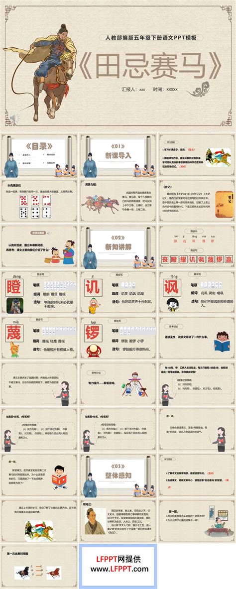 田忌赛马ppt课件原创力文档下载 lfppt