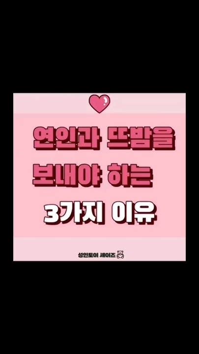 연인과 뜨밤을 보내야 하는 3가지 이유 코스프레 커플룩 커플이벤트 커플여행 데이트코스 커플속옷 심리테스트 남친테스트 연애심리 관계 Youtube