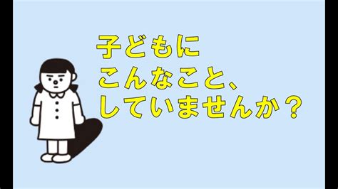 児童精神科の看護師が伝える 子どもの傷つきやすいこころの守りかた Youtube