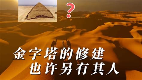 证据？古埃及人不具备修建金字塔的能力，是否可能是未知文明修建 Youtube
