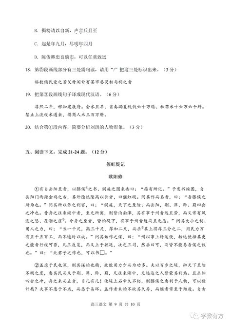 2021上海金山区高三语文二模试卷及答案解析上海爱智康