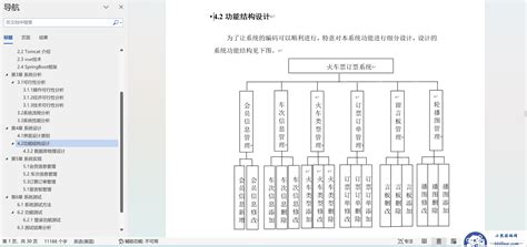 基于springboot Vue的火车票订票系统 计算机源码 软件工程专业源码成品 小熊源码网