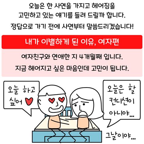 내가 이별하게 된 이유1 여자친구와 섹스하고 싶은 남자친구와 그렇지 않은 여자친구의 고민 다시 재회하려면 리유니언러브