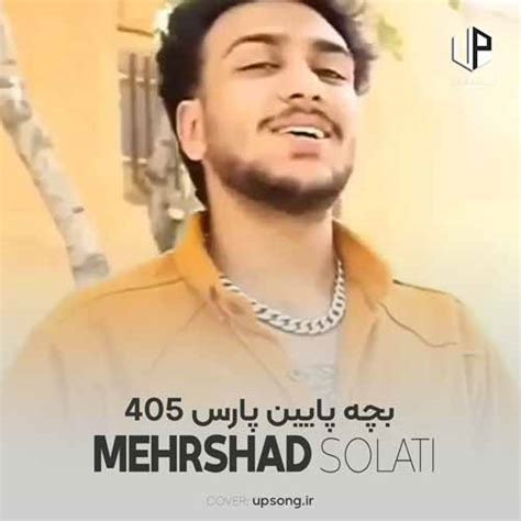 آپ سانگ دانلود آهنگ جدید ایرانی و خارجی دانلود موزیک ویدئو